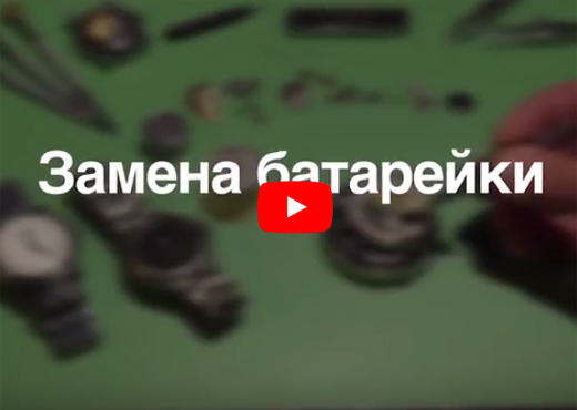 Замена батареек в часах